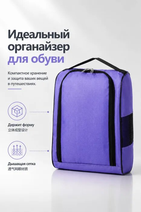 Сумка для обуви — фото 1
