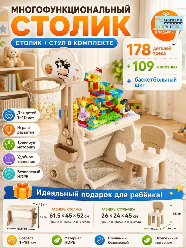 Комплект детской мебели: столик со стулом, баскетбольным кольцом и конструктором, 1-10 лет