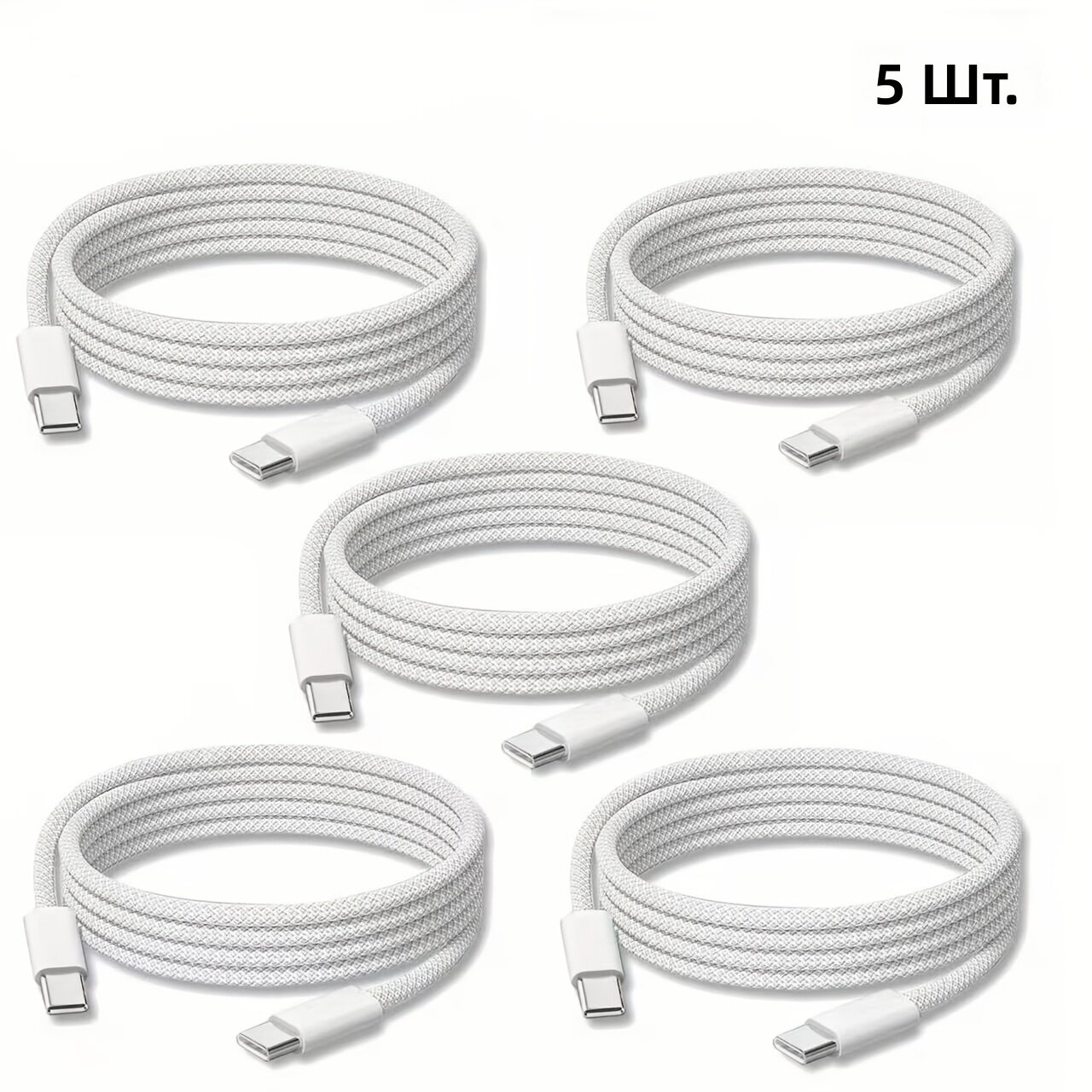 Зарядное устройство 60 Вт с двумя портами USB Type-C и кабель USB Type-C – USB Type-C в плетеной оплетке, комплект из 5 штук, длина кабеля 78,74 дюйма