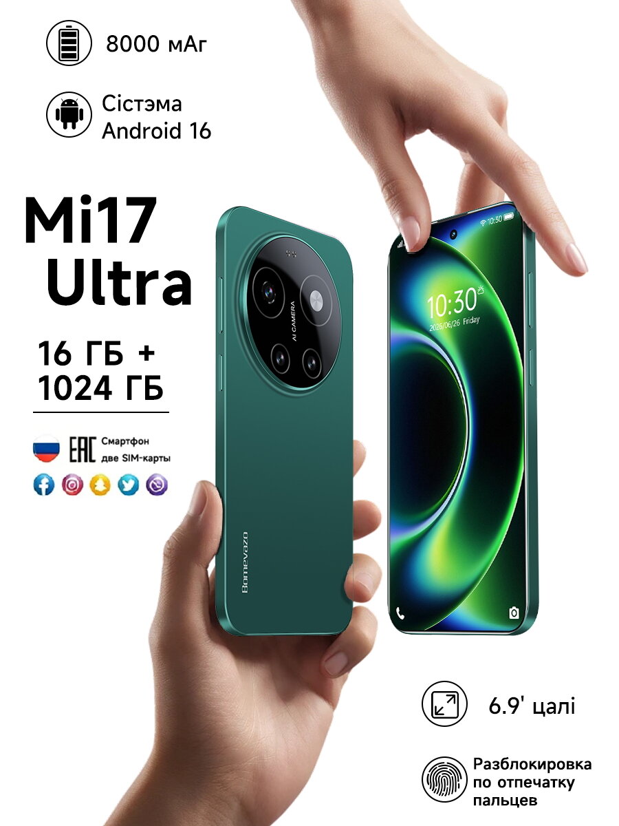 Игровой смартфон Galaxy Mi17 Ultra 1024 ГБ 5G с HD-дисплеем и функцией разблокировки по отпечатку пальца. еленый