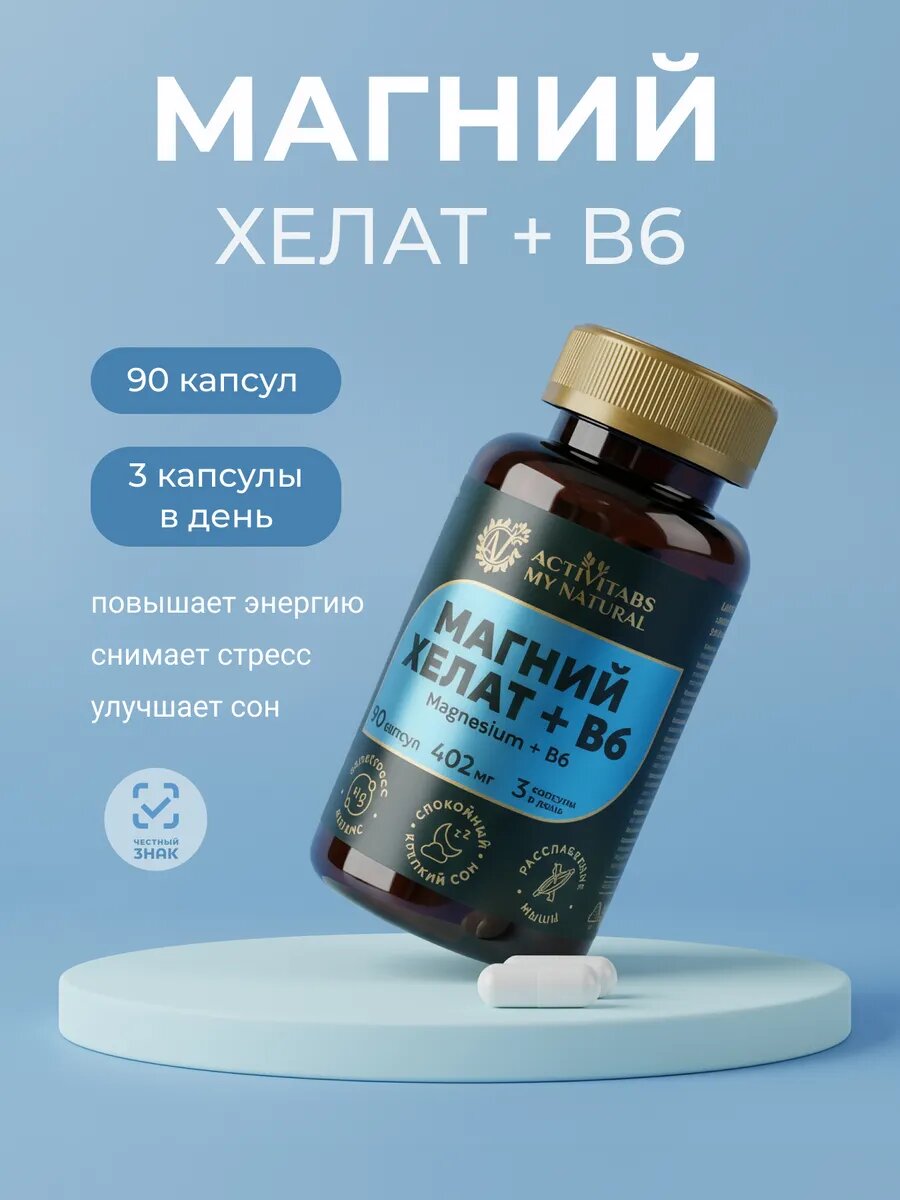 Магний хелат + В6 от стресса