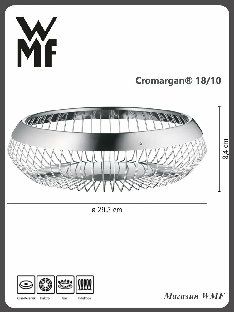 WMF Фруктовница "shuiguolan", диаметр 24 см, 1 шт