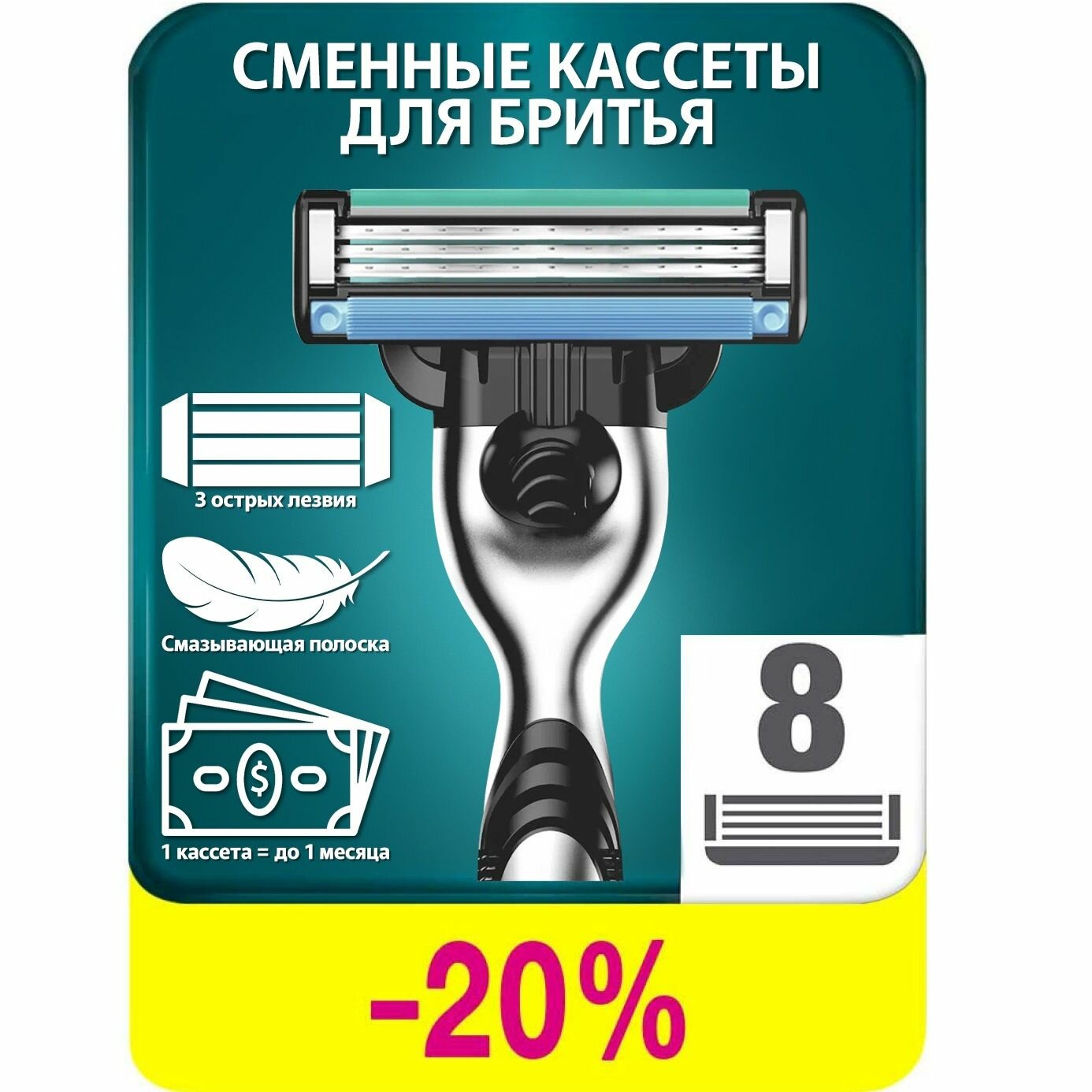 Лезвия Кассеты для бритья мужские 8 шт. совместимые с Мировыми брендами/ Сменные кассеты с 3 лезвиями для бритья