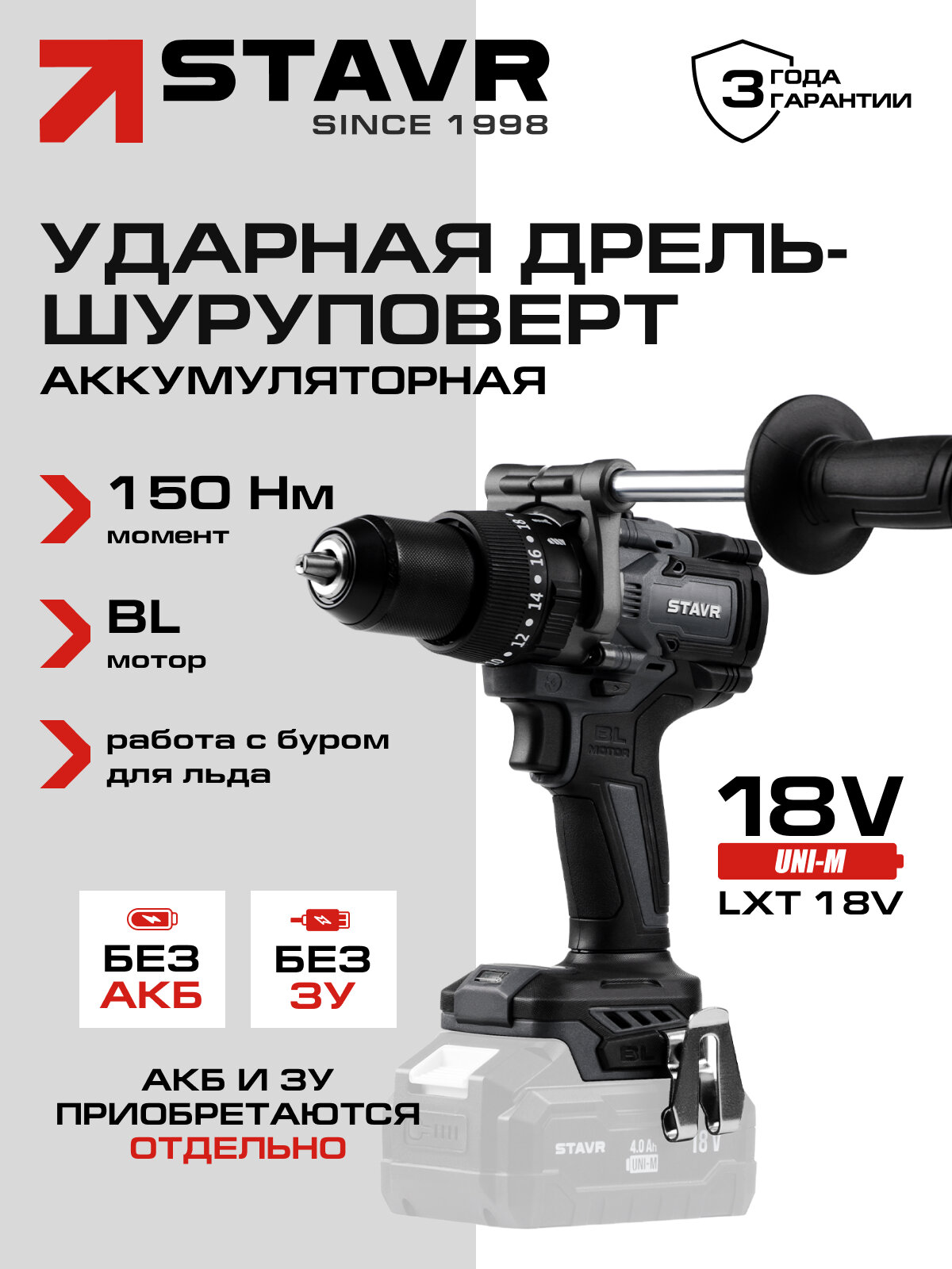Дрель-шуруповёрт ударная аккумуляторная STAVR SHD 18BLHD (Без аккумулятора и ЗУ)