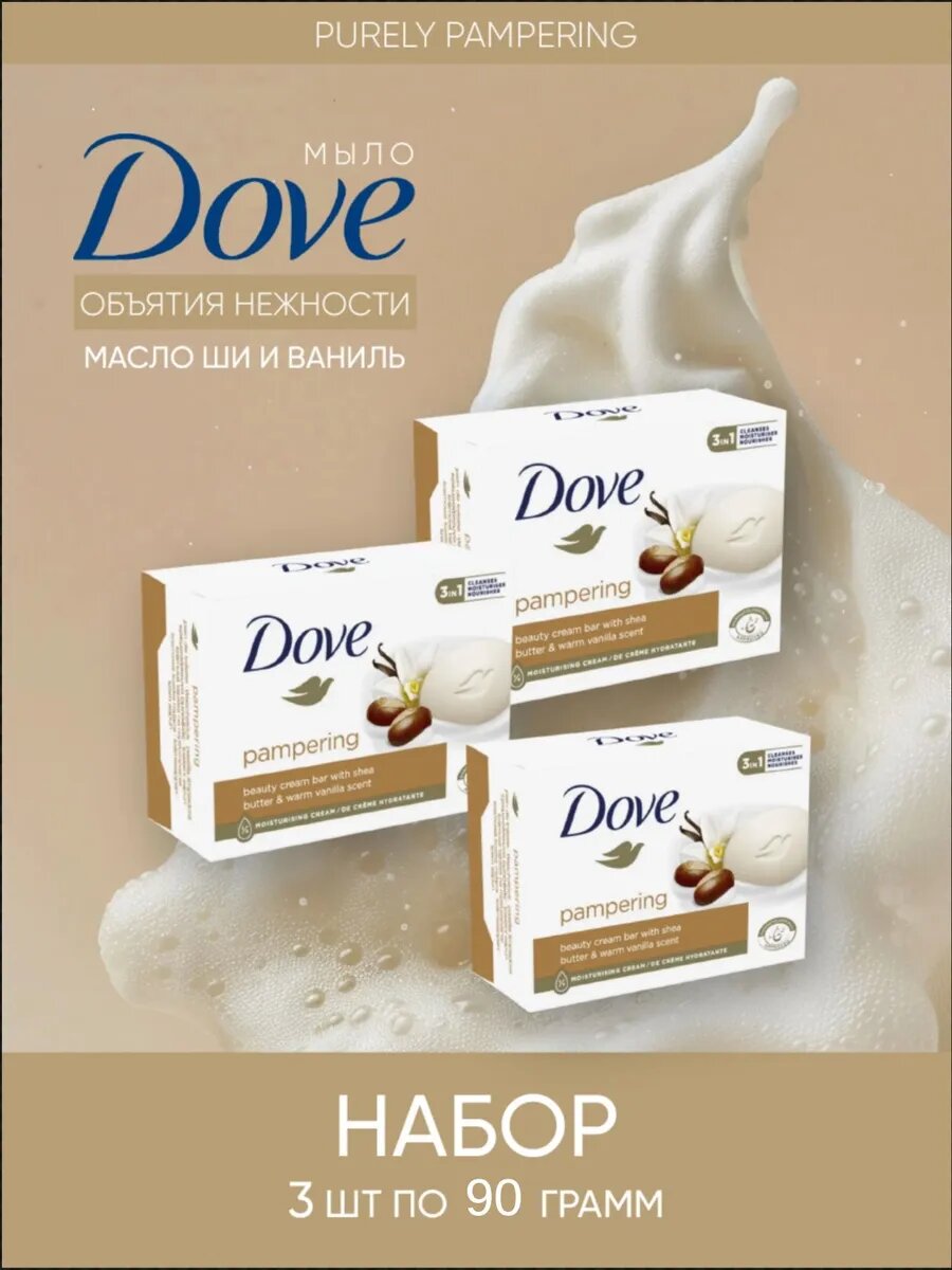Крем мыло твердое Объятия нежности 90 г, 3 шт