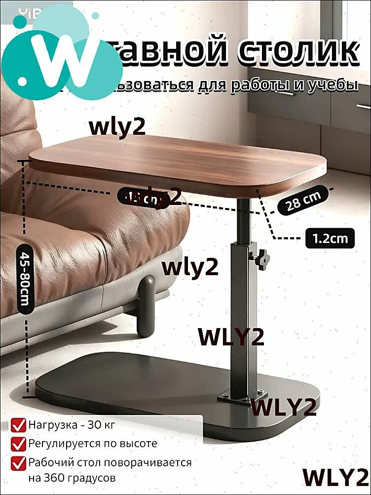 Приставной столик, 45х28х80 см