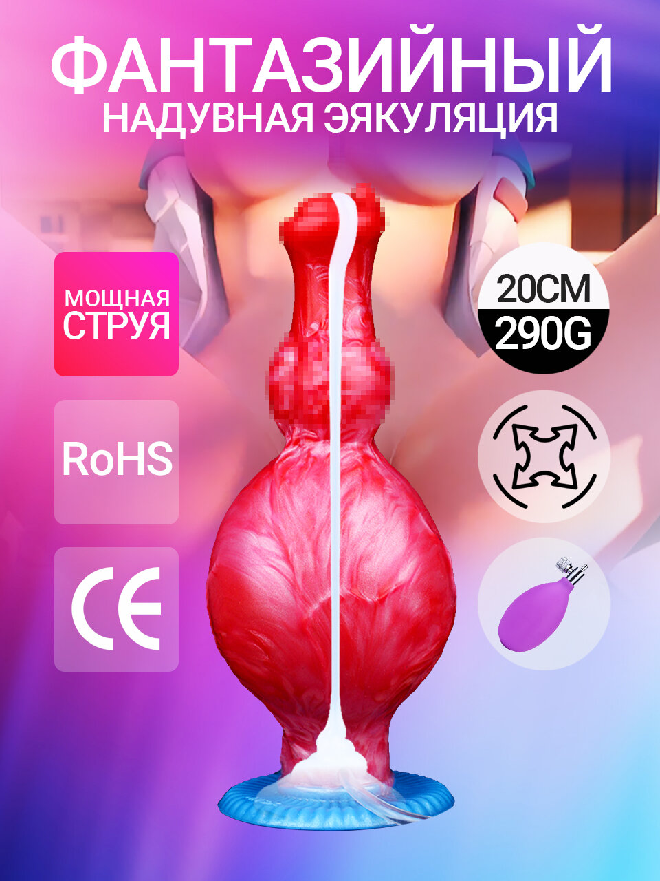 Фантазийный фаллоимитатор с эякуляцией / надувной дилдо