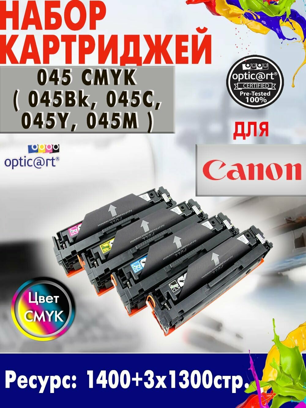 Набор картриджей Opticart 045 ( 045Bk, 045C, 045Y, 045M ) CMYK для Canon i-SENSYS LBP610 / LBP611