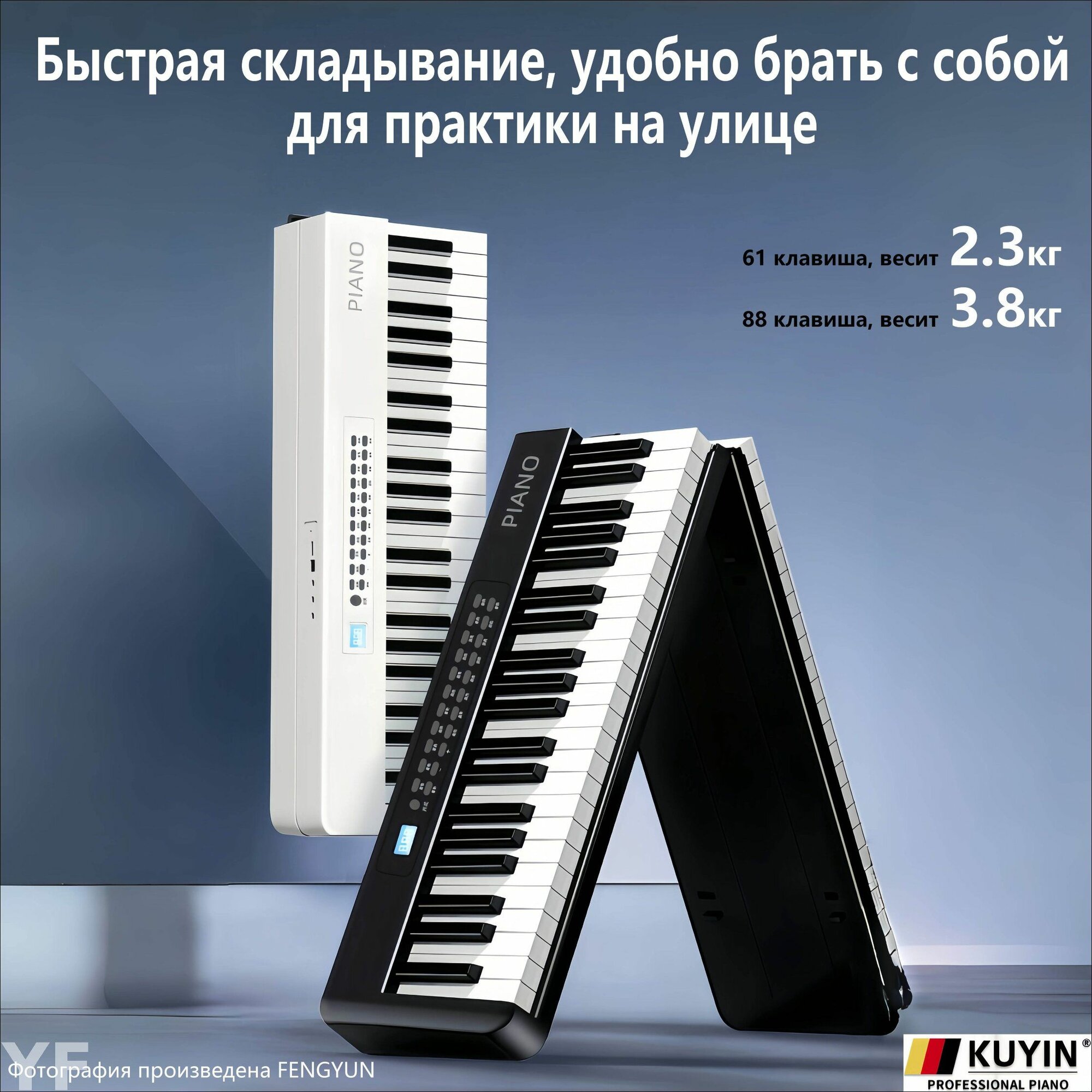 Цифровое фортепиано