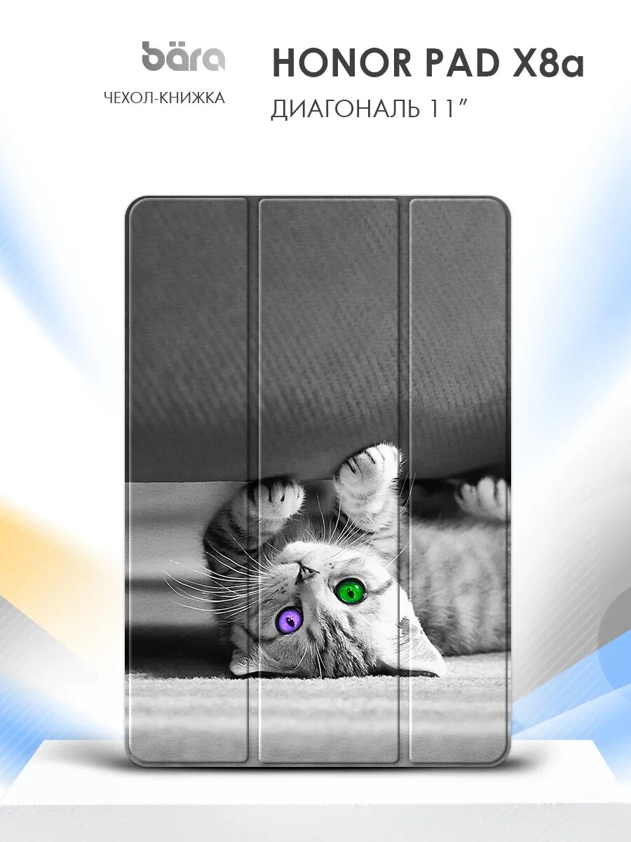 Чехол-книжка на Honor Pad X8a / Хонор Пад Х8а защитный