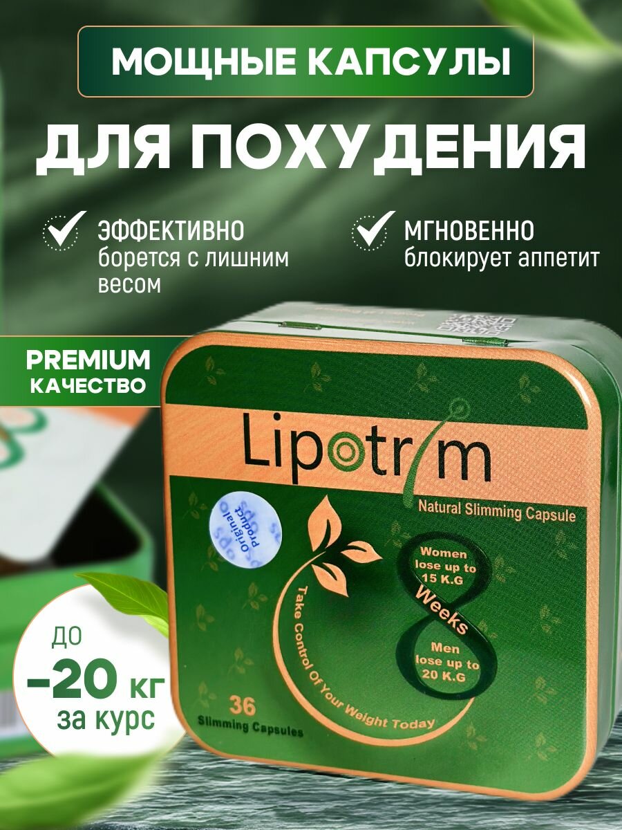 Жиросжигатель Lipotrim Ultra, L-карнитином, для снижения веса, 36 капсул