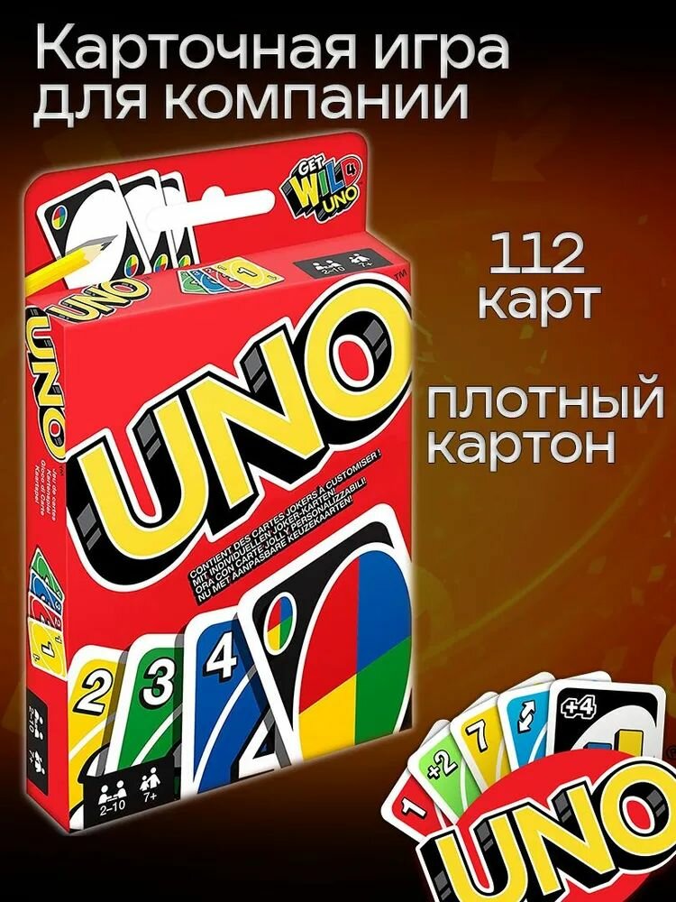 Карточные UNO вечеринки многопользовательские настольные игры Карты Карты Игры Вокруг настольных карт