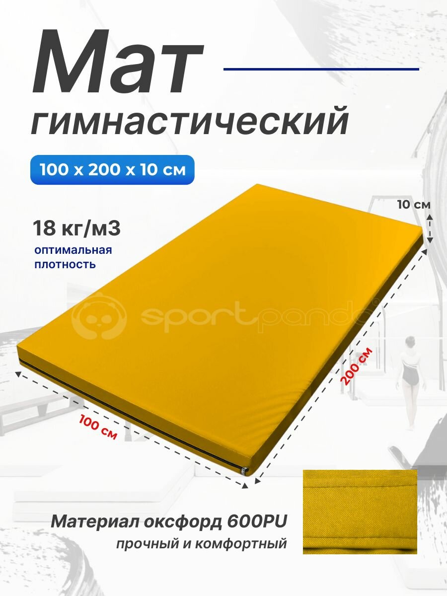 Мат гимнастический 1 х 2 х 0,1 м, оксфорд + поролон 18 кг/м3