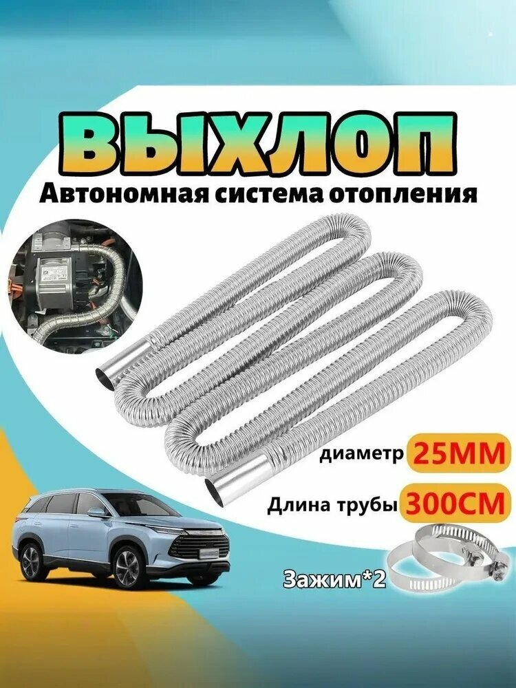 Запчасти для автономного отопителя, 10 Вт арт. выхлопная300