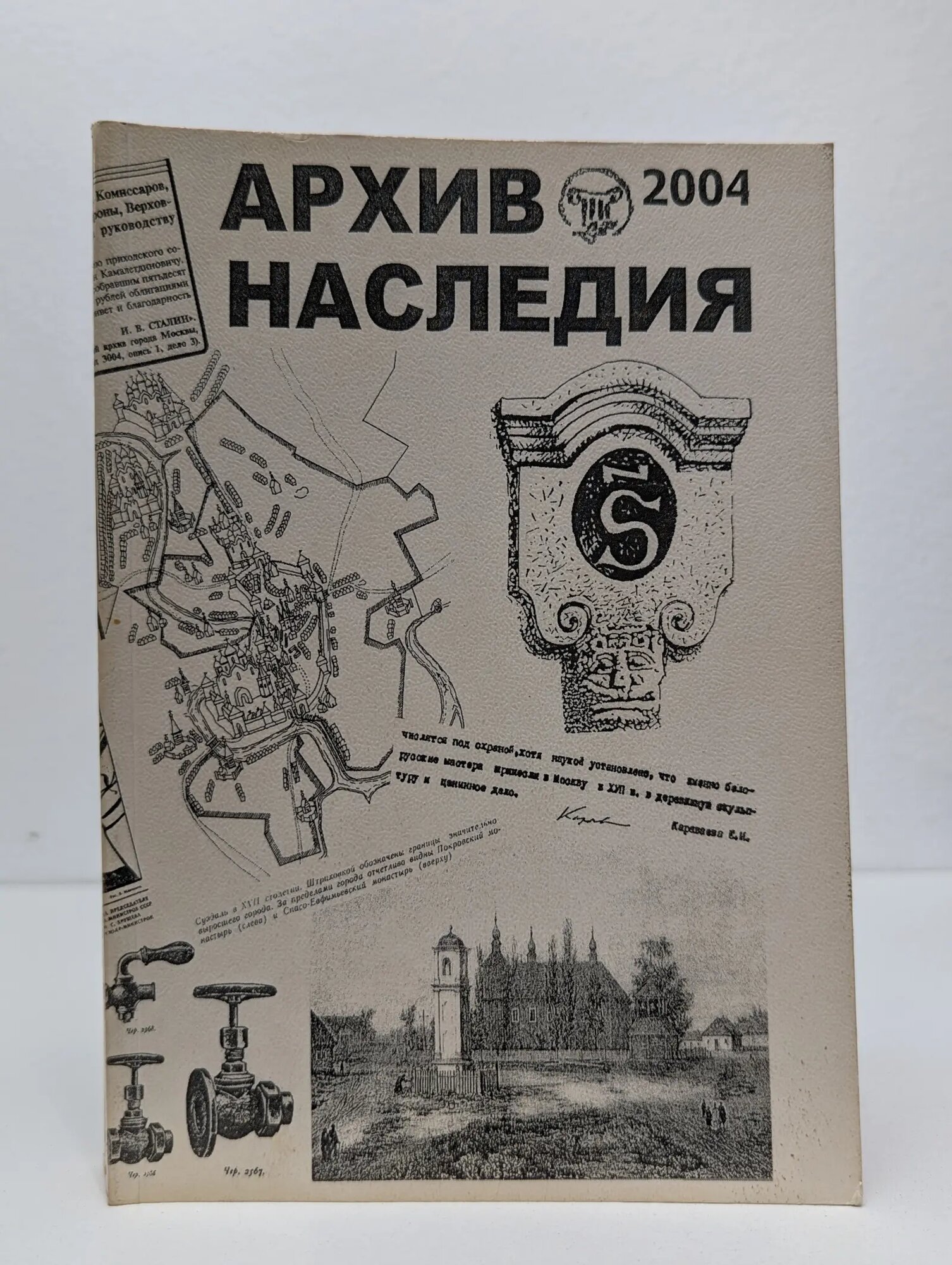 Архив наследия — 2004. Научный сборник. Плужников Виктор Иванович 2006