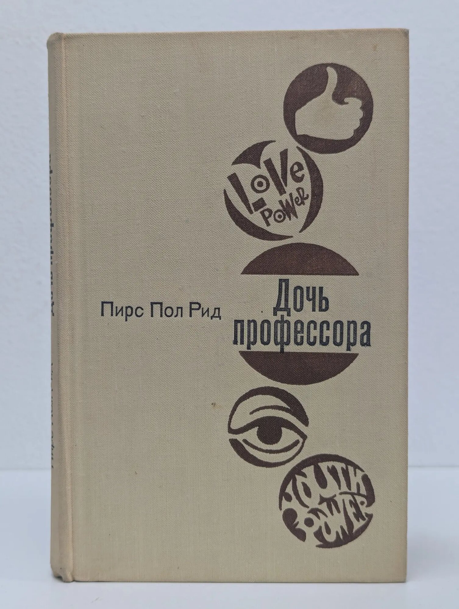 Дочь профессора Рид Пирс Пол 1974