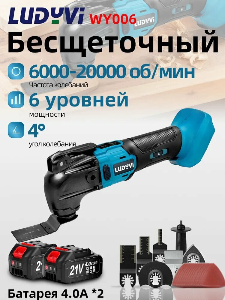 Реноватор аккумуляторный бесщеточный21 В, 2*4.0A батареи, аксессуары 22 штук