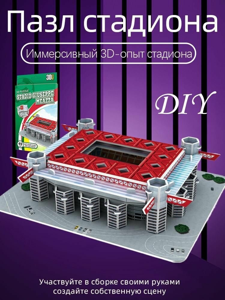 Чемпионат мира Модель футбольного стадиона своими руками