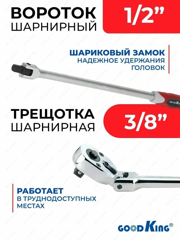 Набор инструментов GOODKING 143 предмета — фото 1