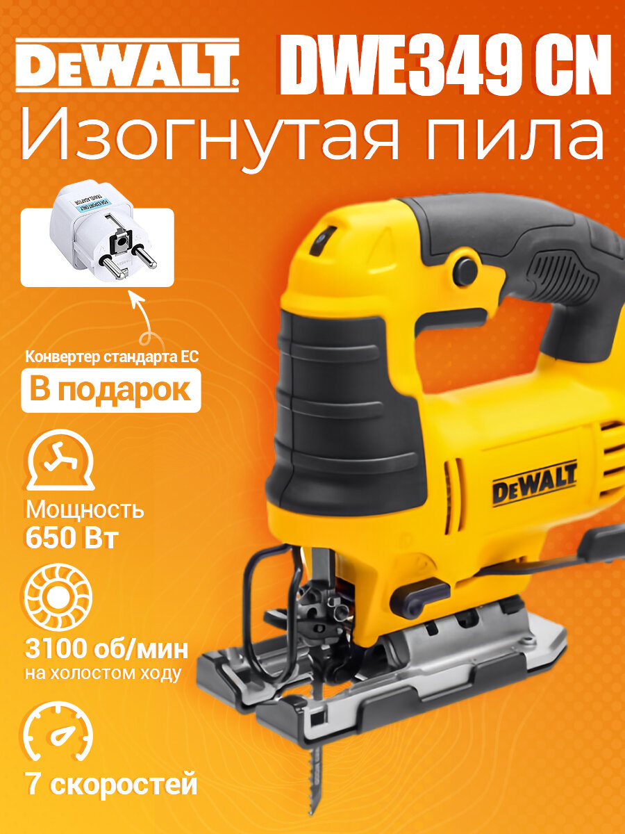 Изогнутая Пила DeWalt Dwe349 С Бесщеточным Двигателем CN, Мощный двигатель 650 Вт