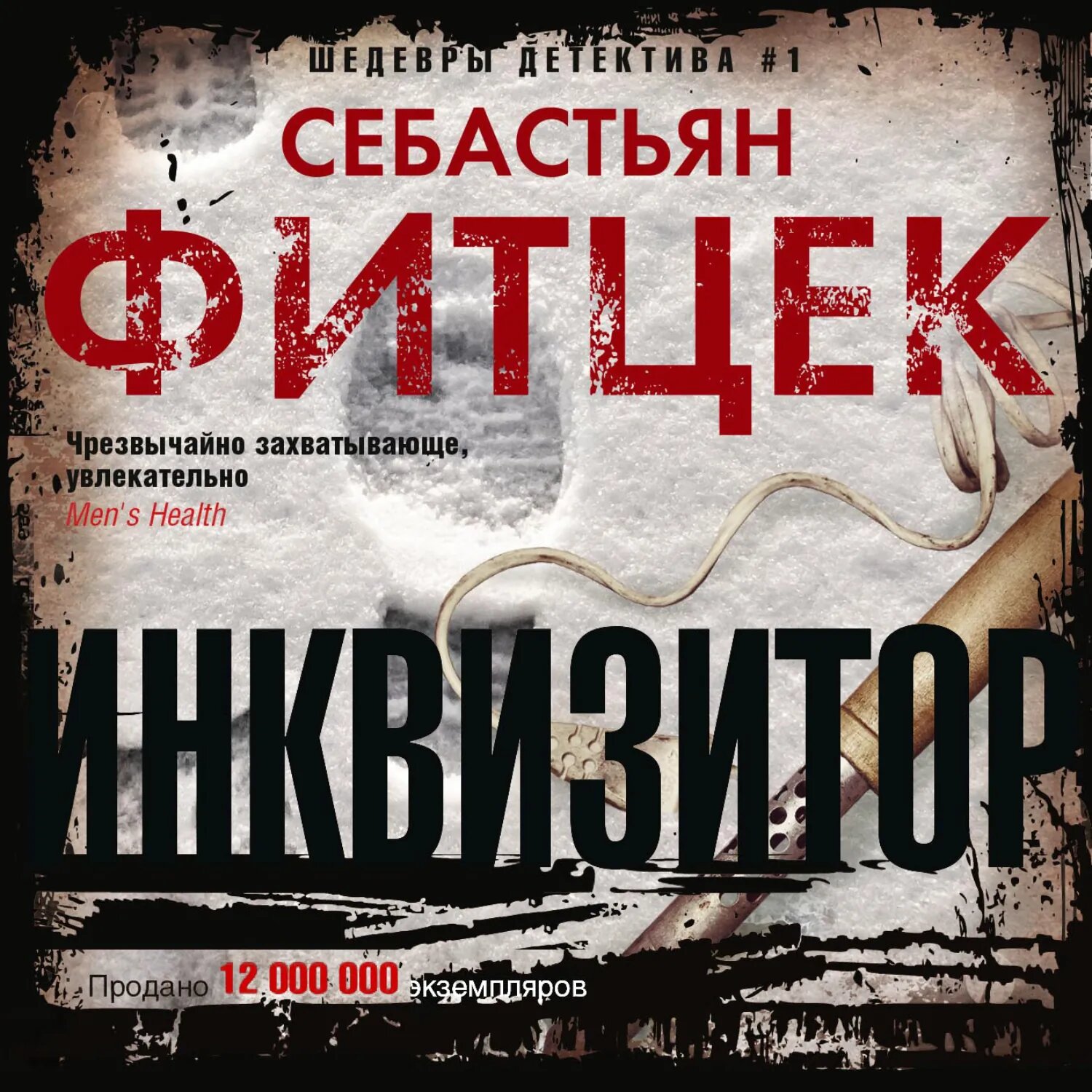 Инквизитор [Аудиокнига]