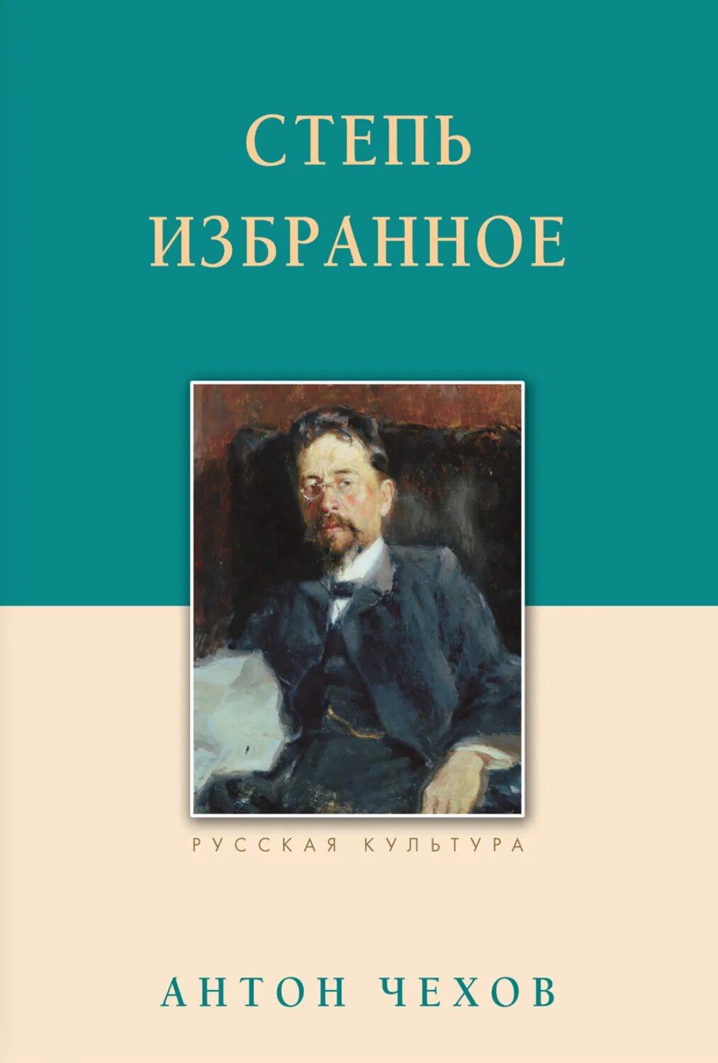 Степь. Избранное [Цифровая книга]
