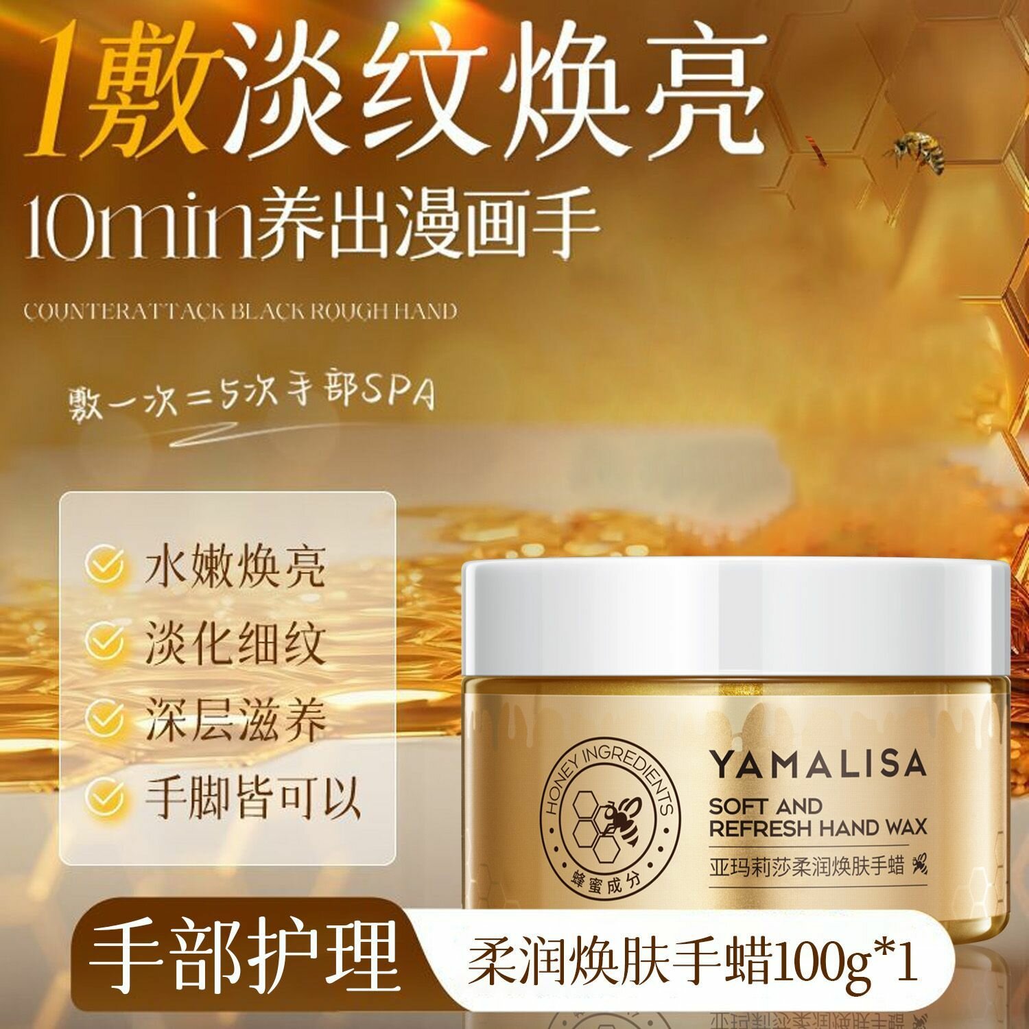 Медовый воск для рук отшелушивает омертвевшую кожу, удаляет мозоли и мелкие морщины, увлажняет и осветляет кожу рук, являясь волшебной маской для мягких рук.