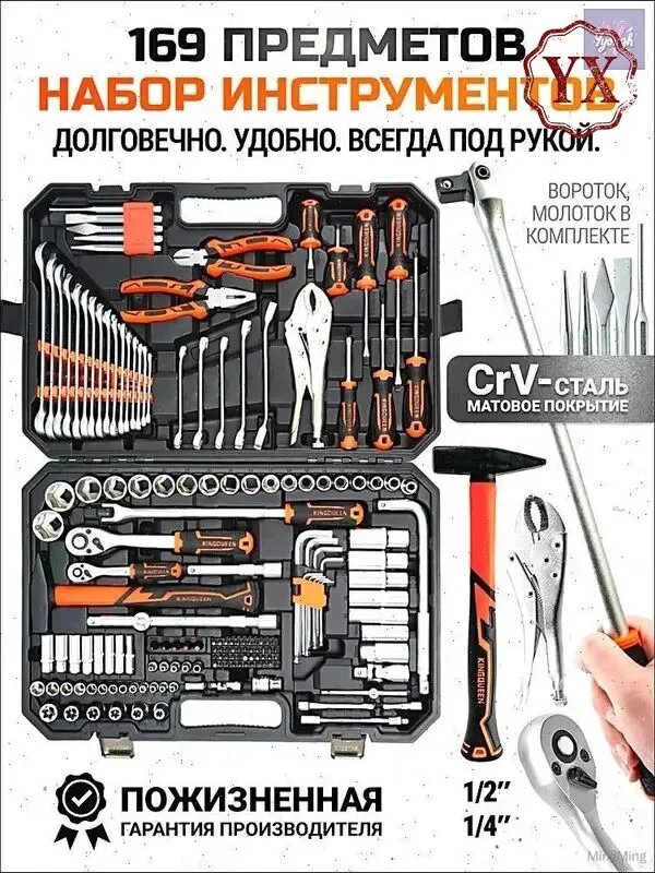 Набор инструментов для автомобиля и дома 169 предметов 72 зуба