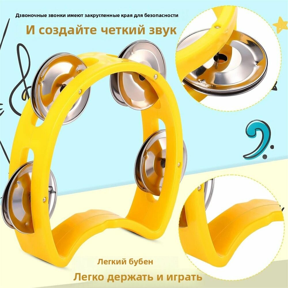 Один взрослый пластиковый бубен (с 4 колокольчиками): ударный инструмент для вечеринок и концертов.