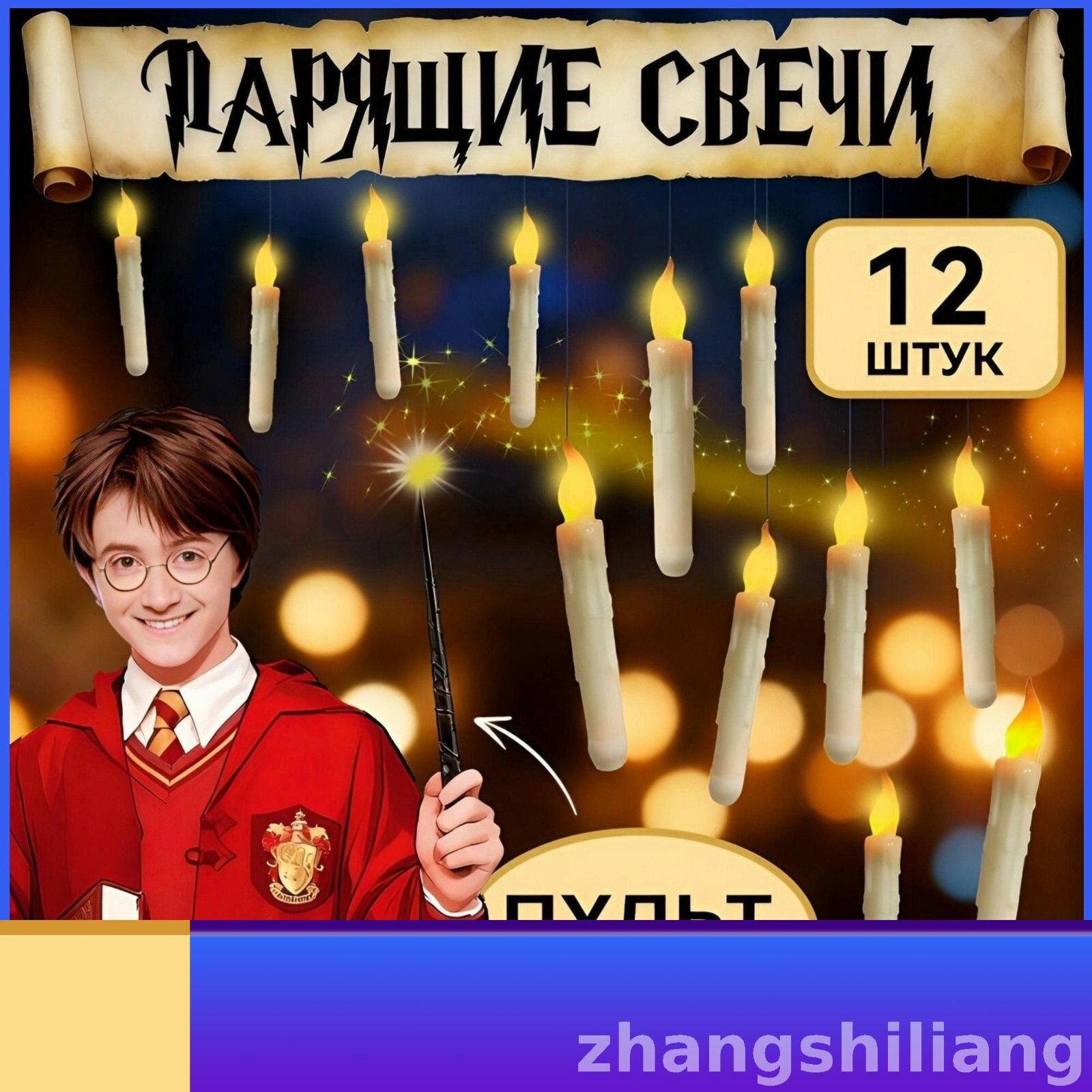Магические свечи 16 см х 2 см 12 шт