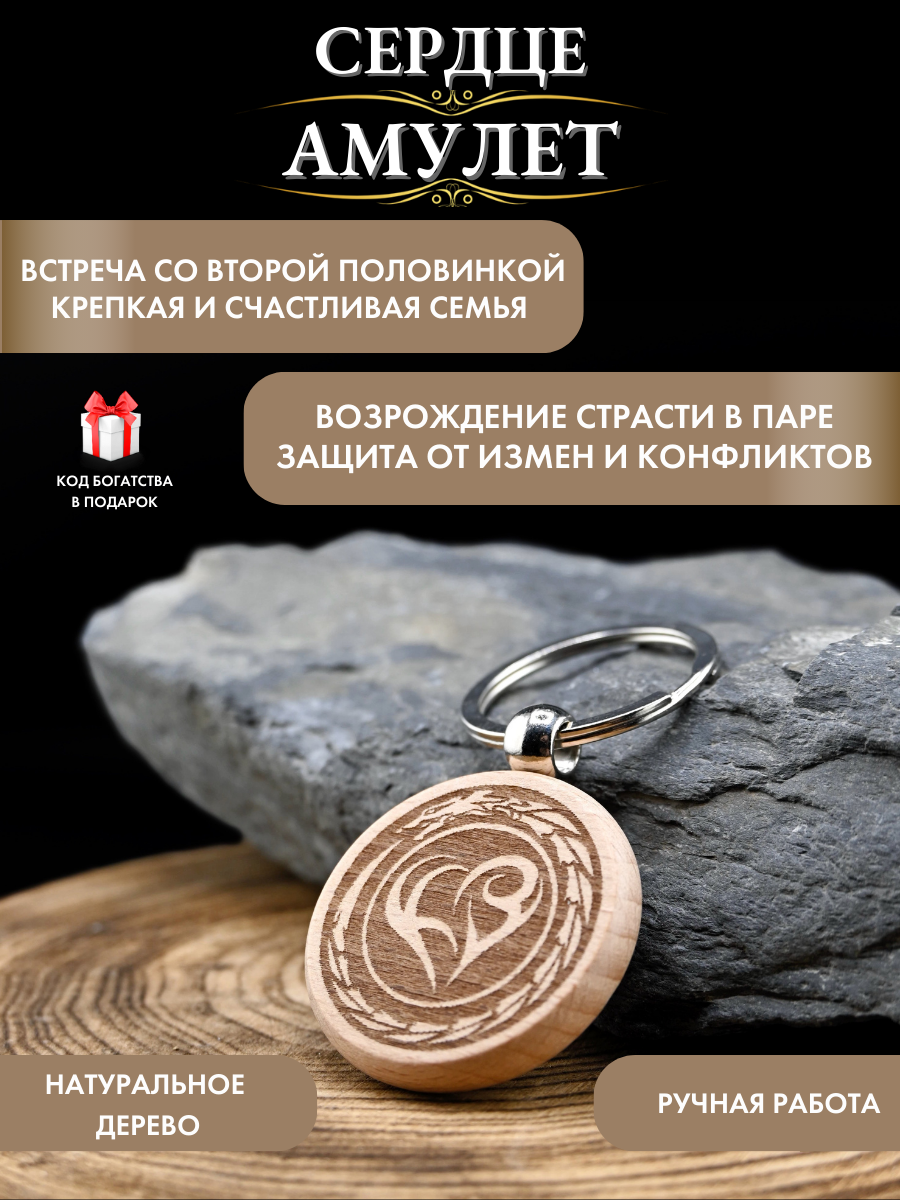 Амулет Gold Tree "Сердце", ручная работа, дерево, диаметр 4 см