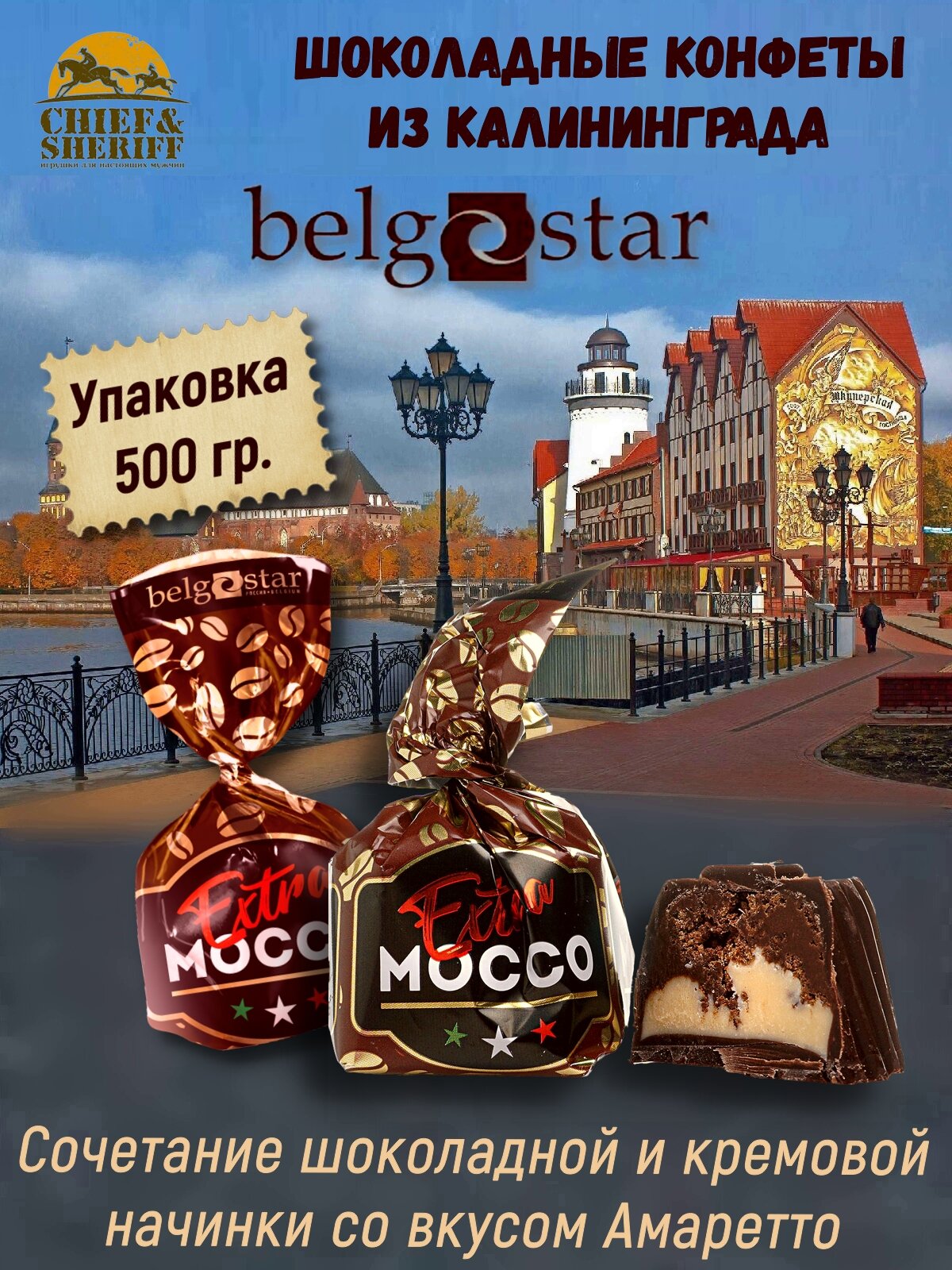 Конфеты "Extra mocco" крем со вкусом "Амаретто", Belgostar, 500 гр