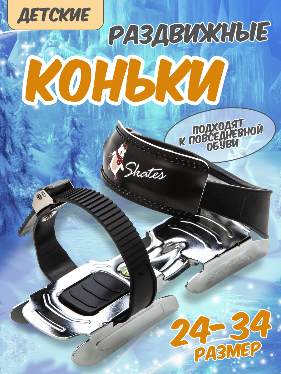 Коньки Calambus Раздвижные 24-34