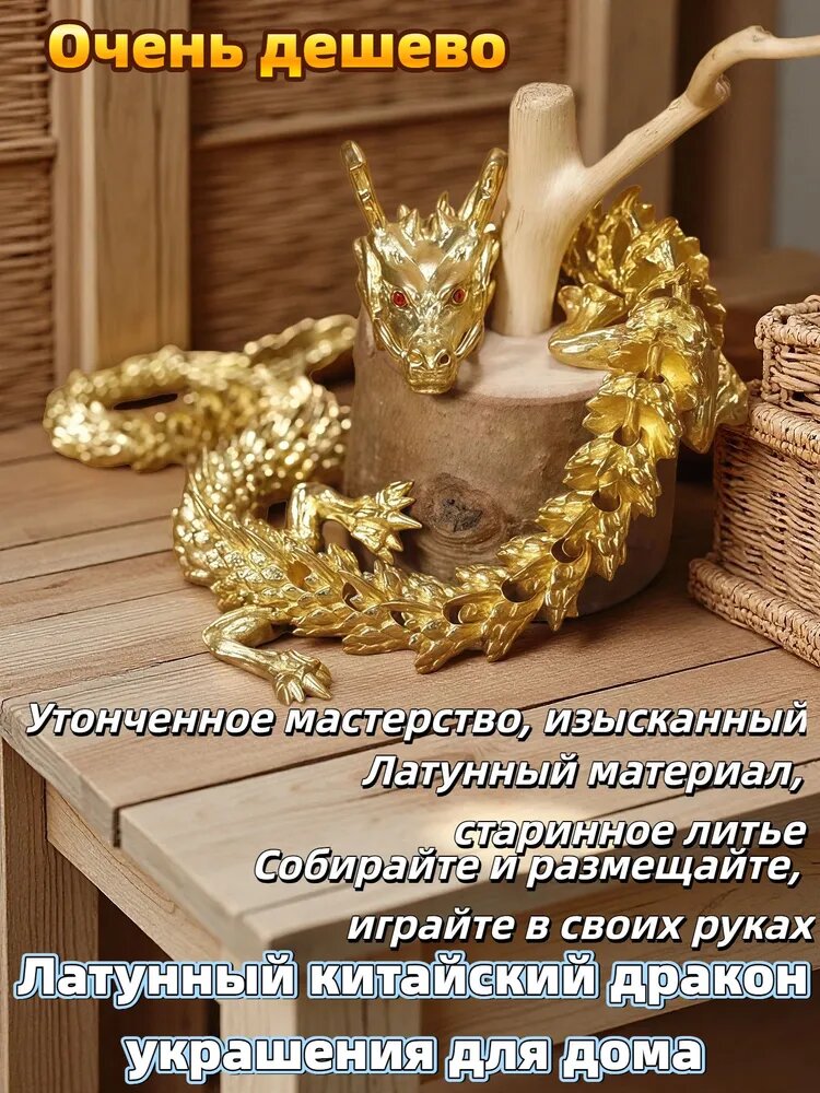 Латунный китайский дракон украшения для дома