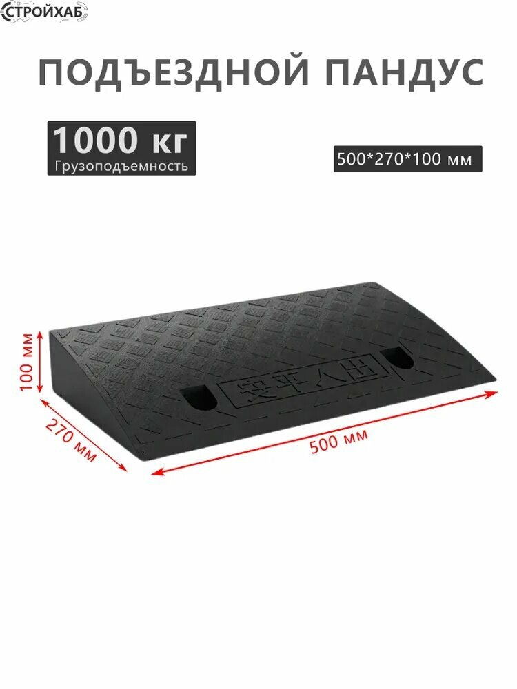 Пандус для ступеней и порогов: безопасный доступ для инвалидных колясок, велосипедов, автомобилей и тележек (чёрный)