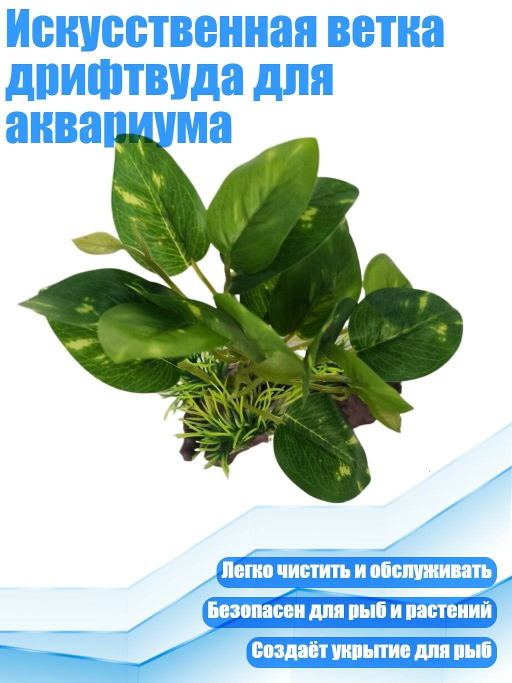 Искусственная ветка дрифтвуда для аквариума, Shenmu seven fork gr