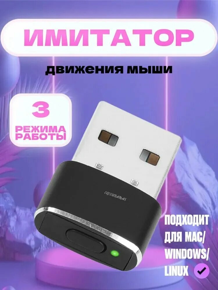 Имитатор движения мыши - автоматическая поддержка активности компьютера