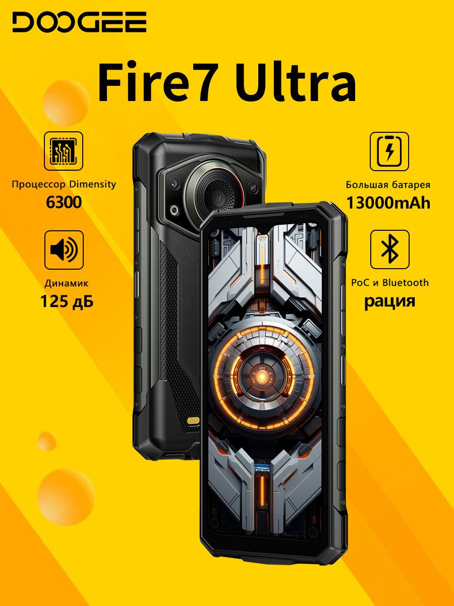 Смартфон DOOGEE Fire 7 Ultra 32/256 ГБ, Android 15, Dimensity 6300, 13000мАч, 64МП AI камера, 125дБ динамик, черный
