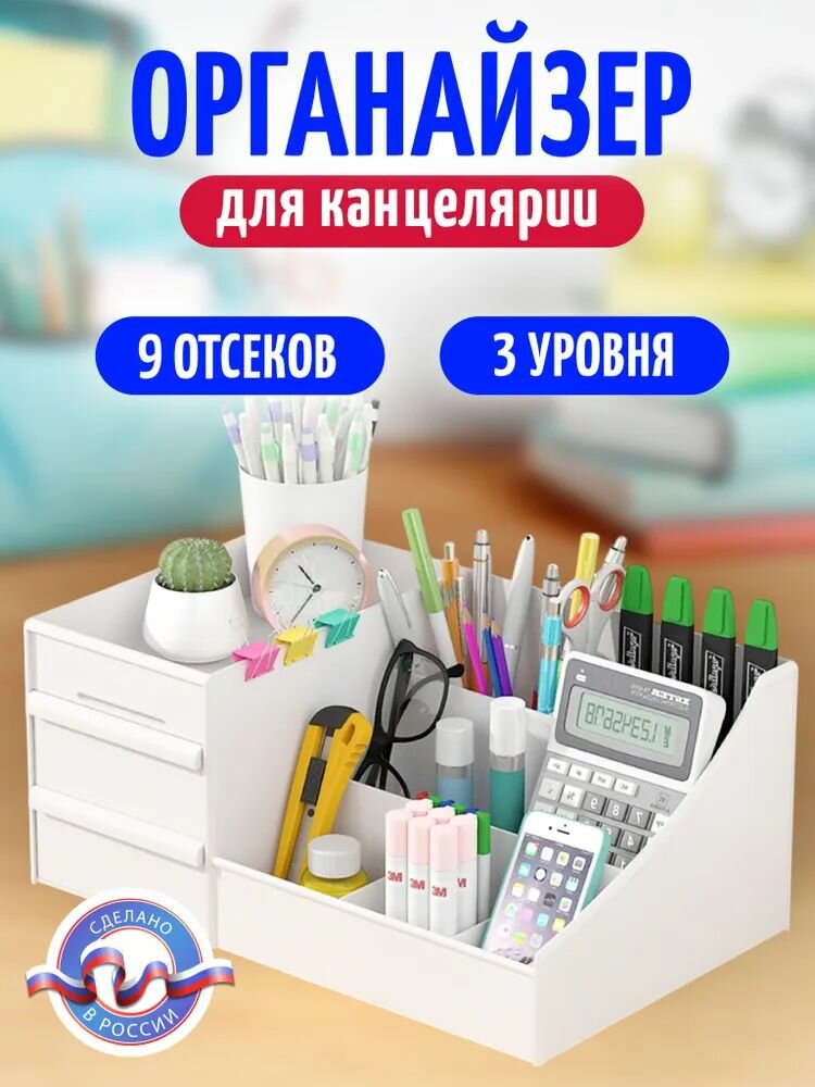 Настольный органайзер, подставка для канцелярии и мелочей, пластиковый бокс для ручек и карандашей