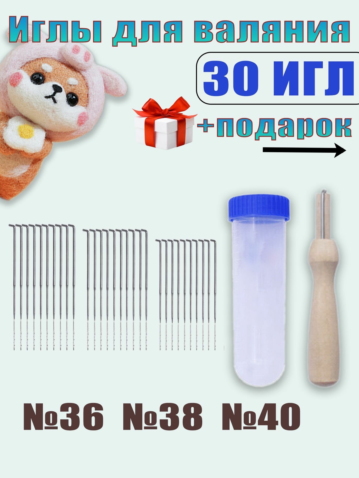 Набор игл с держателем для валяния из шерсти 30 шт