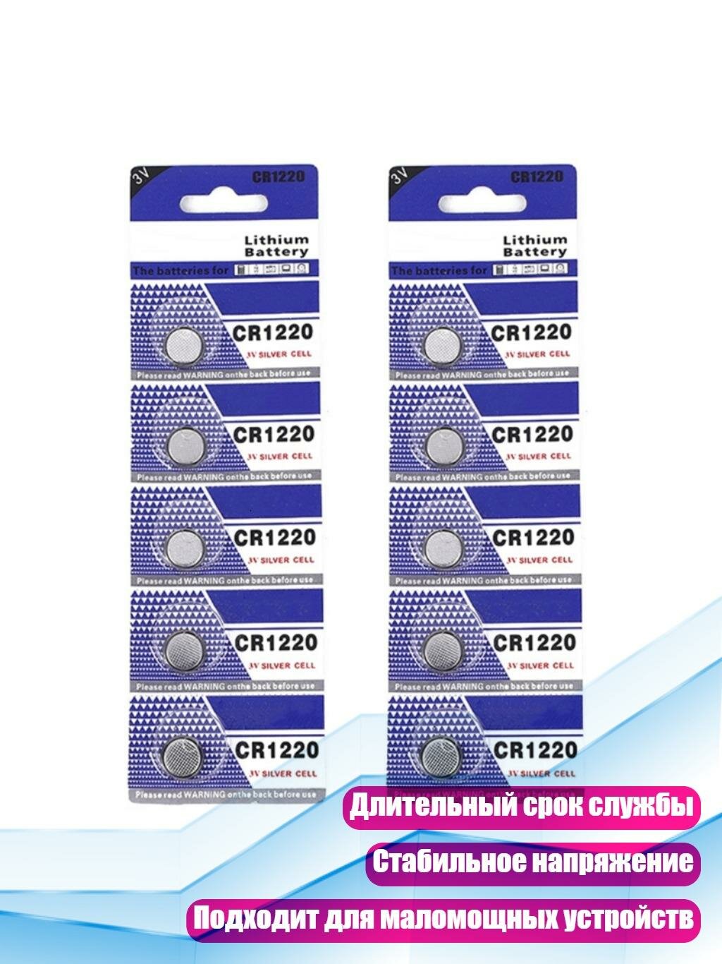 Батарейка CR1220, 3 В, тип «таблетка», 10 штук