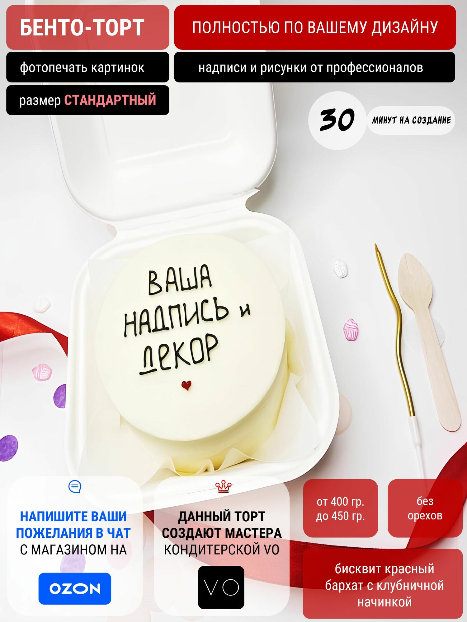 Бенто-торт с Вашим дизайном или надписью, 450 грамм, начинка: красный бархат бисквит и клубника