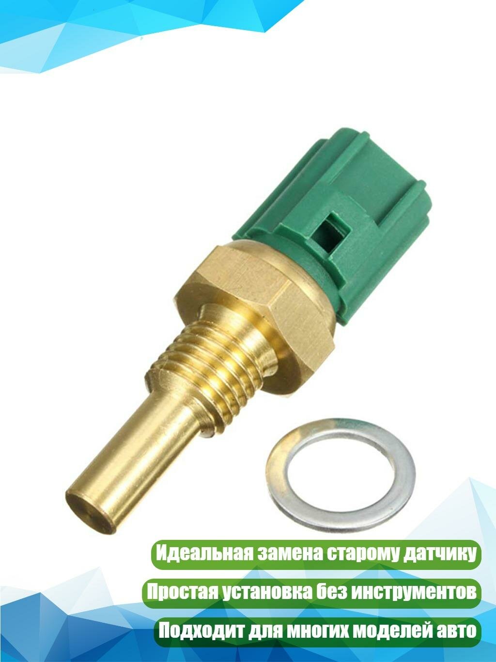 Датчик температуры охлаждающей жидкости для Lexus, Mazda