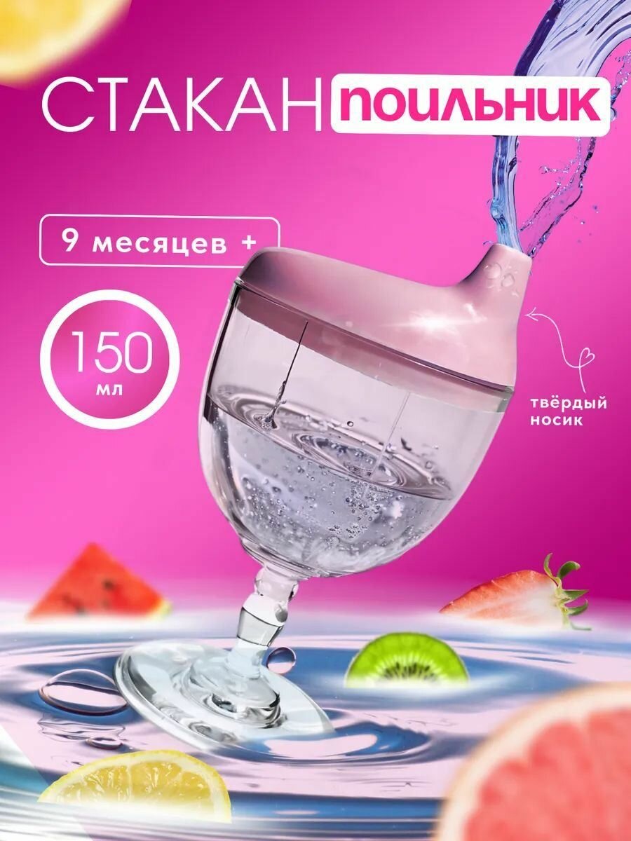 Детские бокалы для вечеринок