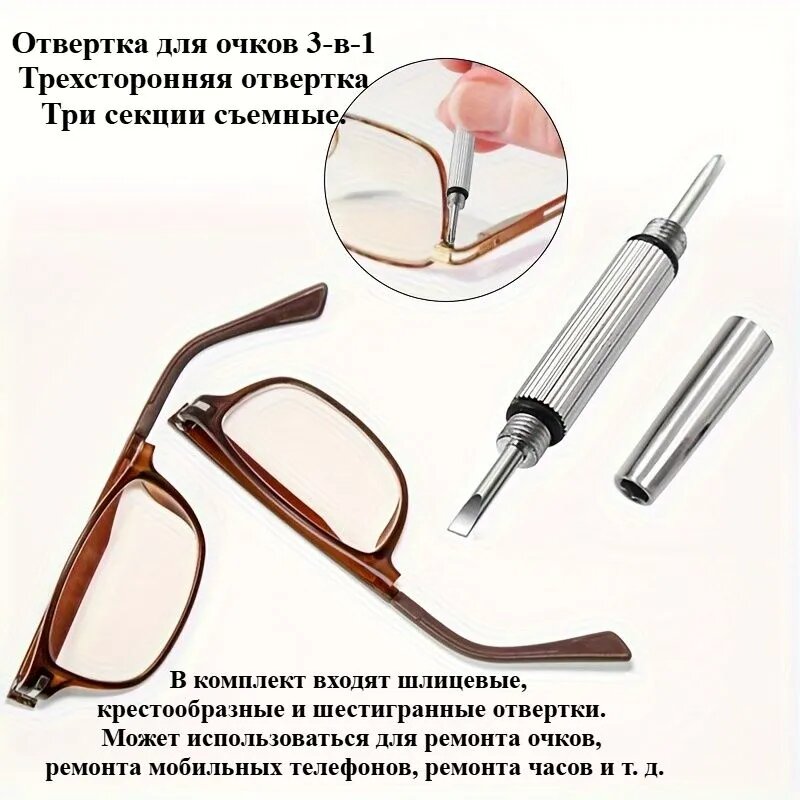 Отвертка Для Часов, Инструмент Для Ремонта Очков, Отвертка Для Мобильного Телефона, Серебро