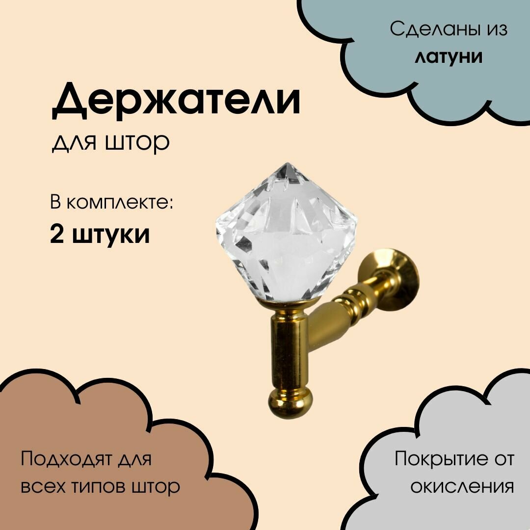 Держатель для штор на стену, Золотой, 2 шт / Подхват для штор металлический, Фонарик