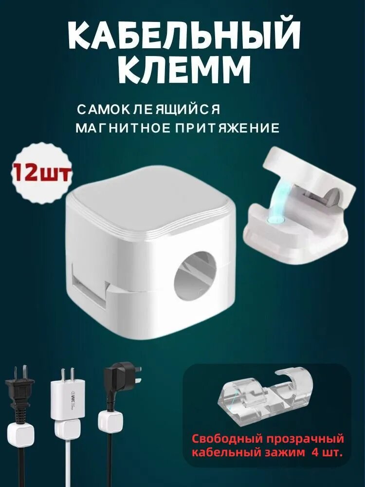 Подставка для магнитных проводов