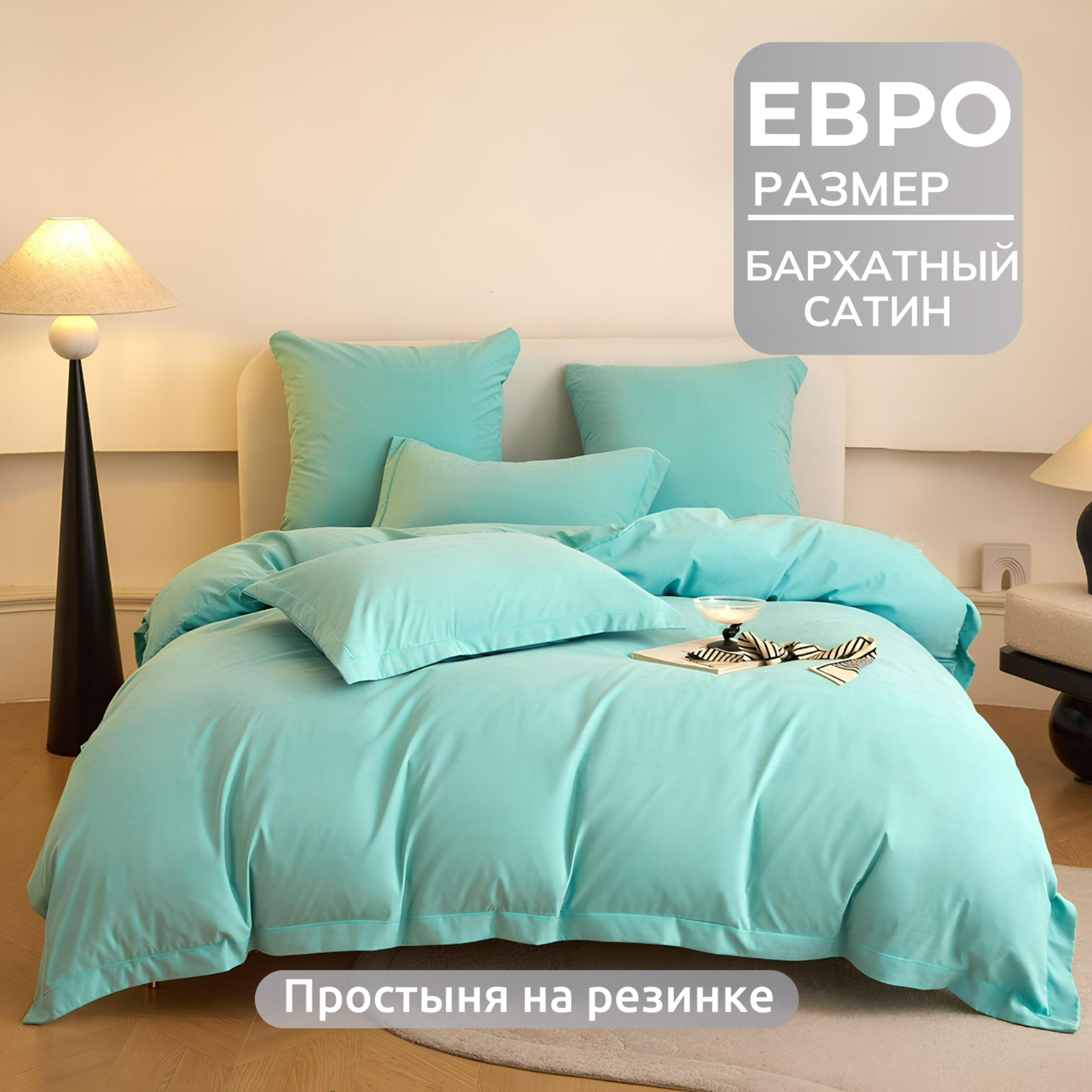 Постельное белье евро 2 спальное бирюзовый CandiesMency сатин бархат простыня на резинке 180х200+25