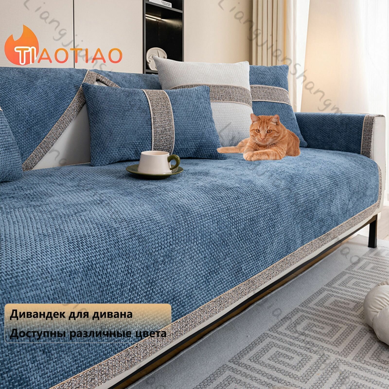 Чехол на мебель для дивана, 210 см х 70см