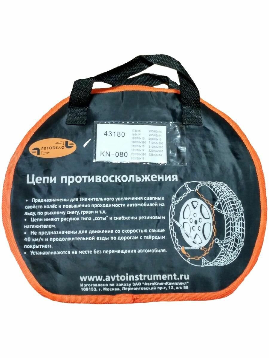 Цепи колесные в кейсе № 80 R14-16